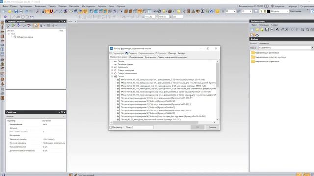 Как добавить фурнитуру LEMAX PROF в Базис Мебельщик