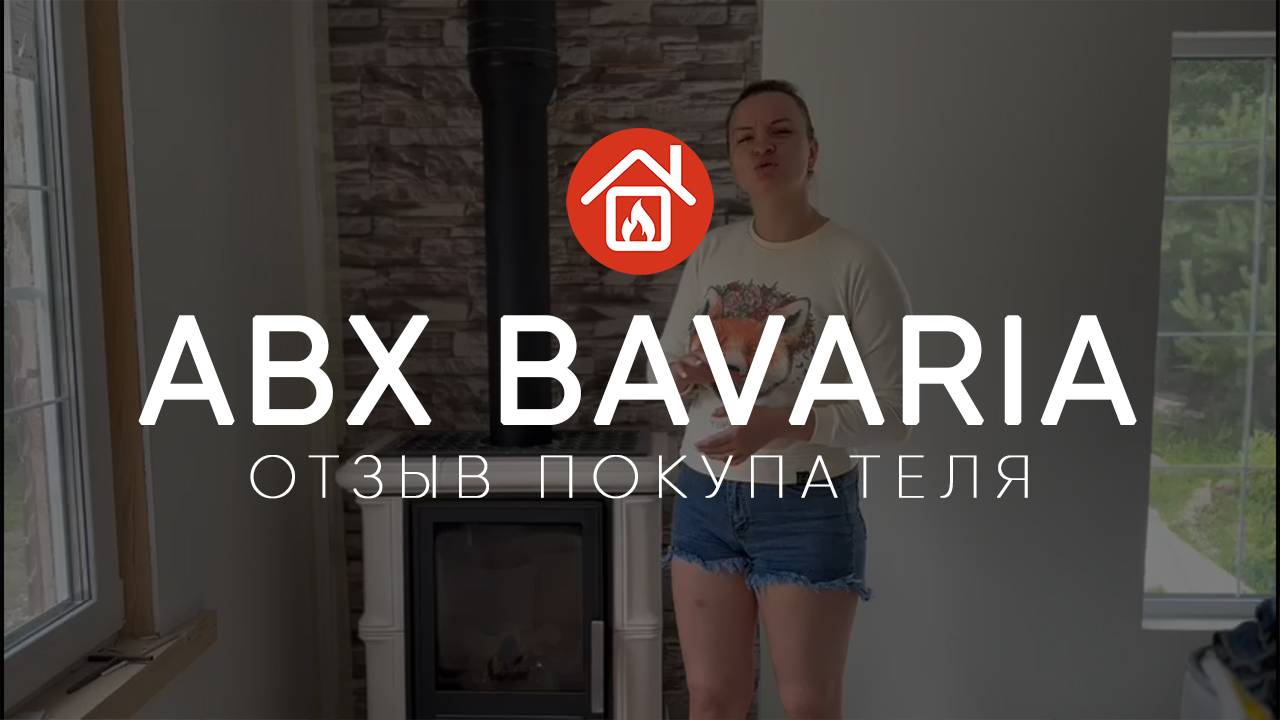 Кафельная печь-камин ABX Bavaria L. Отзыв довольного покупателя
