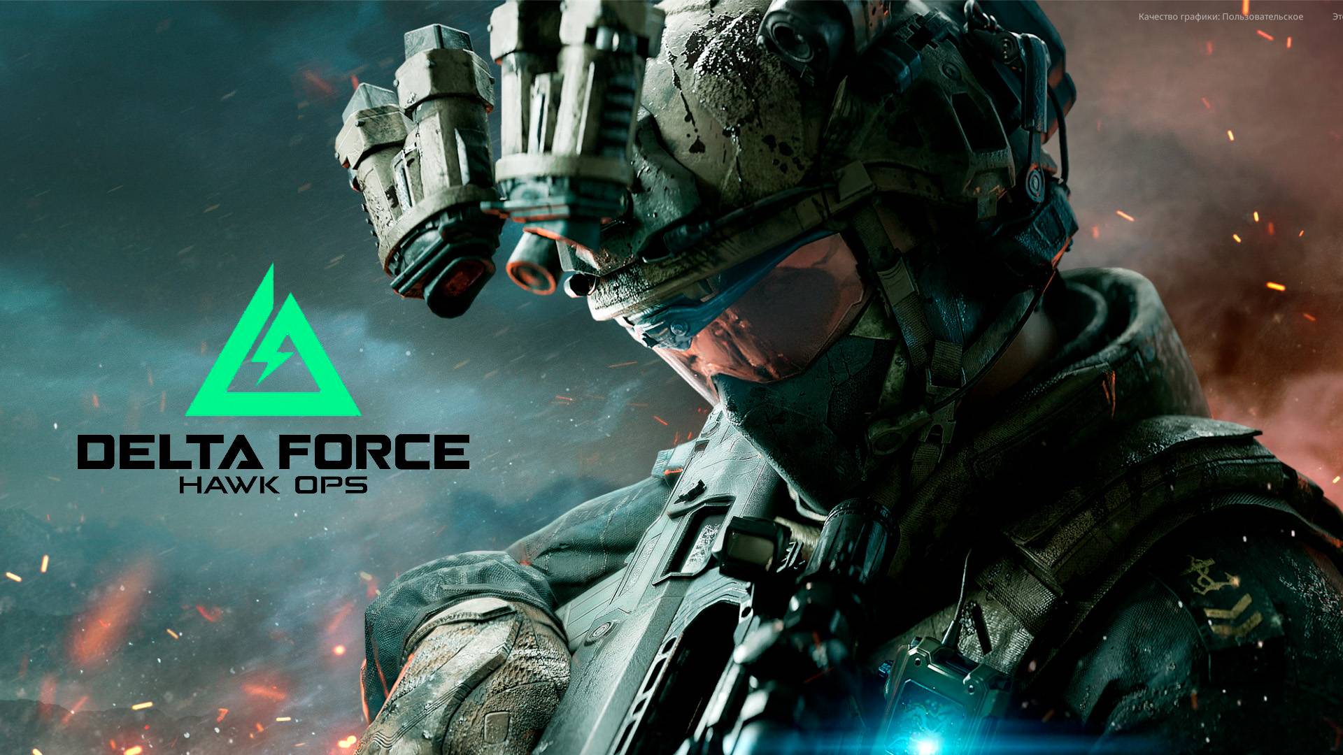 Delta Force Demo - Постреляем?