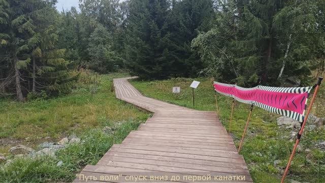 Манжерок Путь Воли 04.09.2024