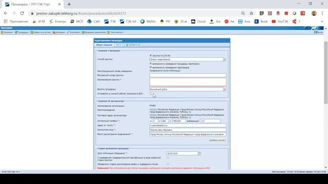 Работа в секции «223-ФЗ и Коммерческие закупки» для организаторов