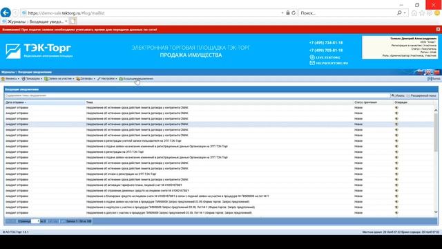 Работа в секции «Продажа имущества» для покупателей