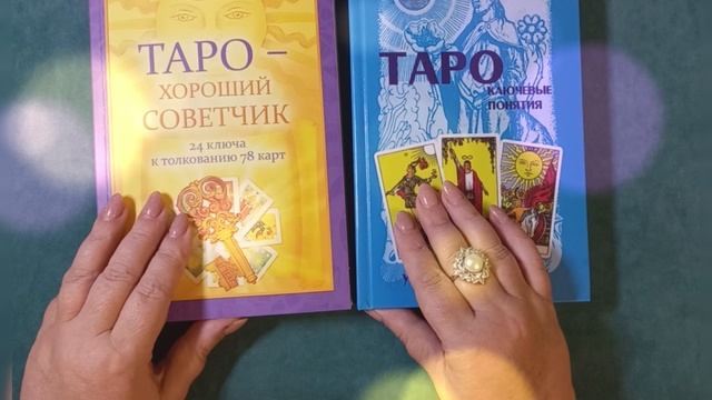 Карты Таро Уэйта. Какую книгу по Таро Уэйта купить начинающему?