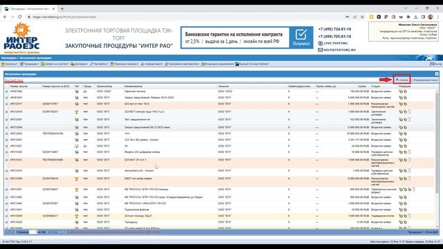 Поиск процедуры