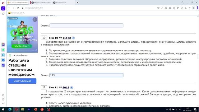 2 вариант октябрь 2024