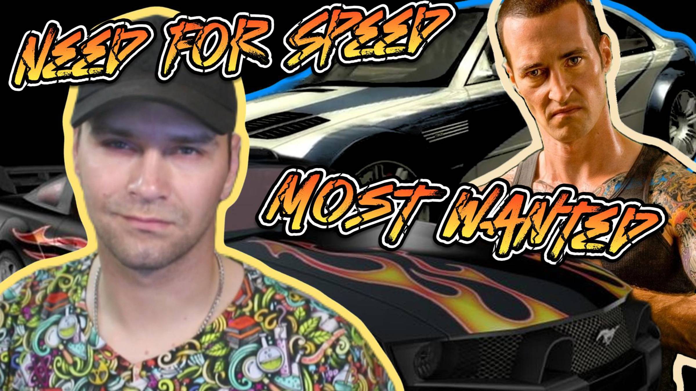 Need for Speed Most Wanted Часть ФИНАЛ