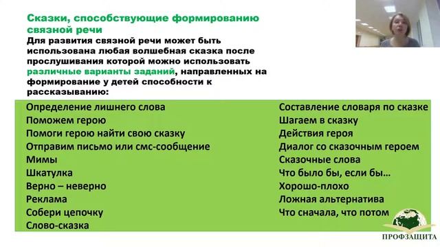 Видеолекция 3 Логосказка