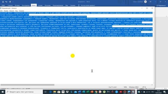 Microsoft Word для начинающих. ЧАСТЬ 2