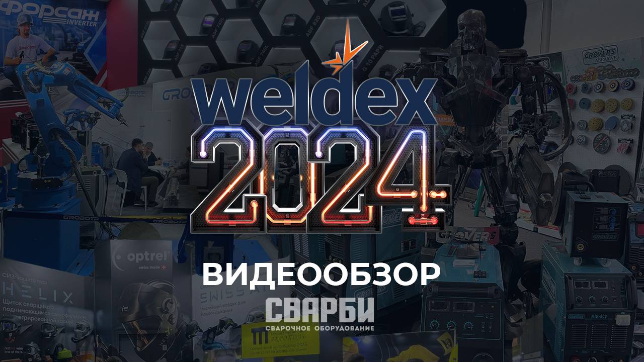 WELDEX 2024