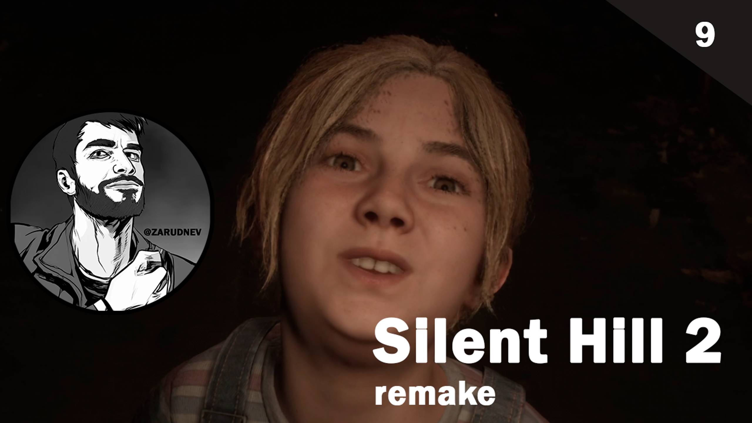 ЗАПАДНЯ «SILENT HILL 2» remake #9
