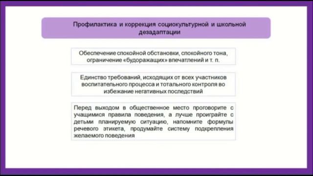 Видеолекция №2 "Особые образовательные потребности обучающихся с задержкой психического развития"