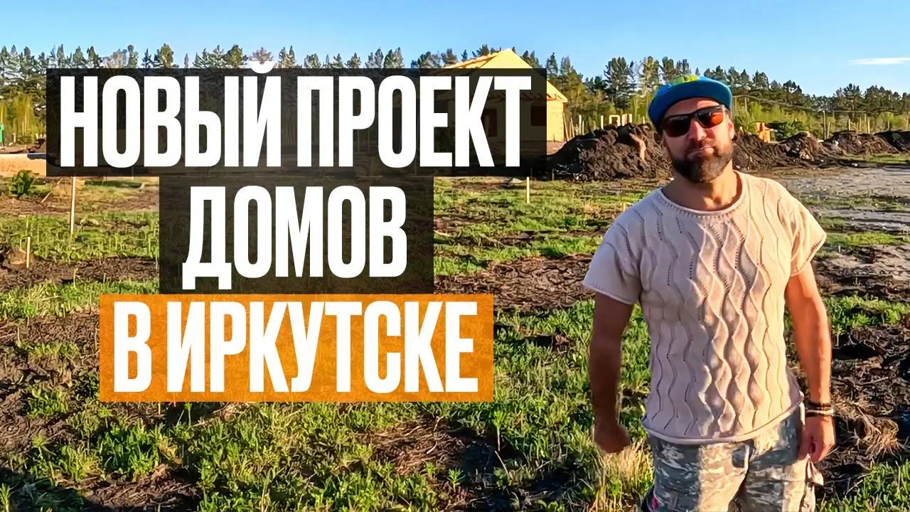 Новый старт продаж домов // Загородная недвижимость 2024