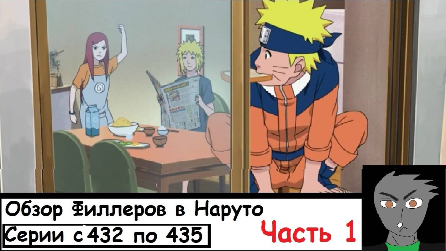 Обзор Филлеров в Наруто (Хроники Джирайи: Сказание о храбром Наруто) Часть 1