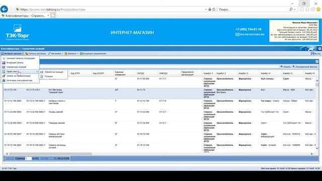 Работа с прайс-листами