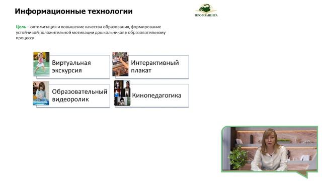 Тема 3.2. Использование современных образовательных технологий в образовательном процессе