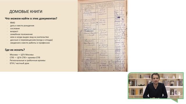 Основные источники поиска предков