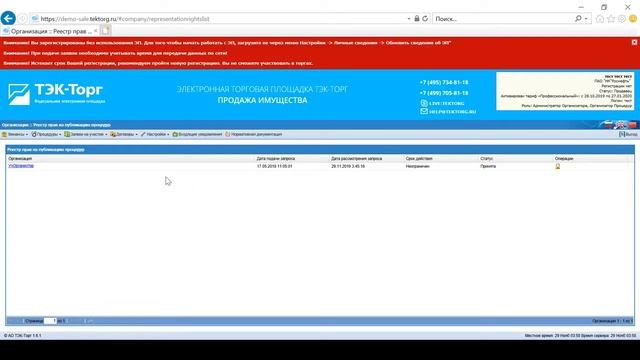 Работа в секции «Продажа имущества» для организаторов