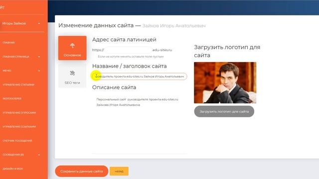 Инструкция по работе с Профилем, Данными сайта, Дизайном, Техподдержкой (проект edu-sites.ru)
