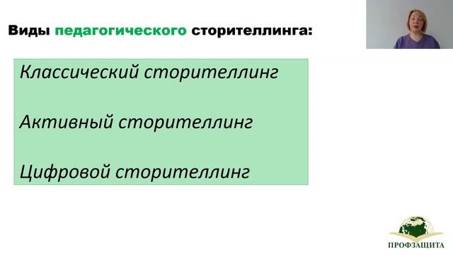 Лекция 1 Сторителлинг