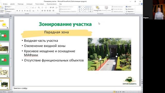 Вебинар. Правильная организация пространства на участке