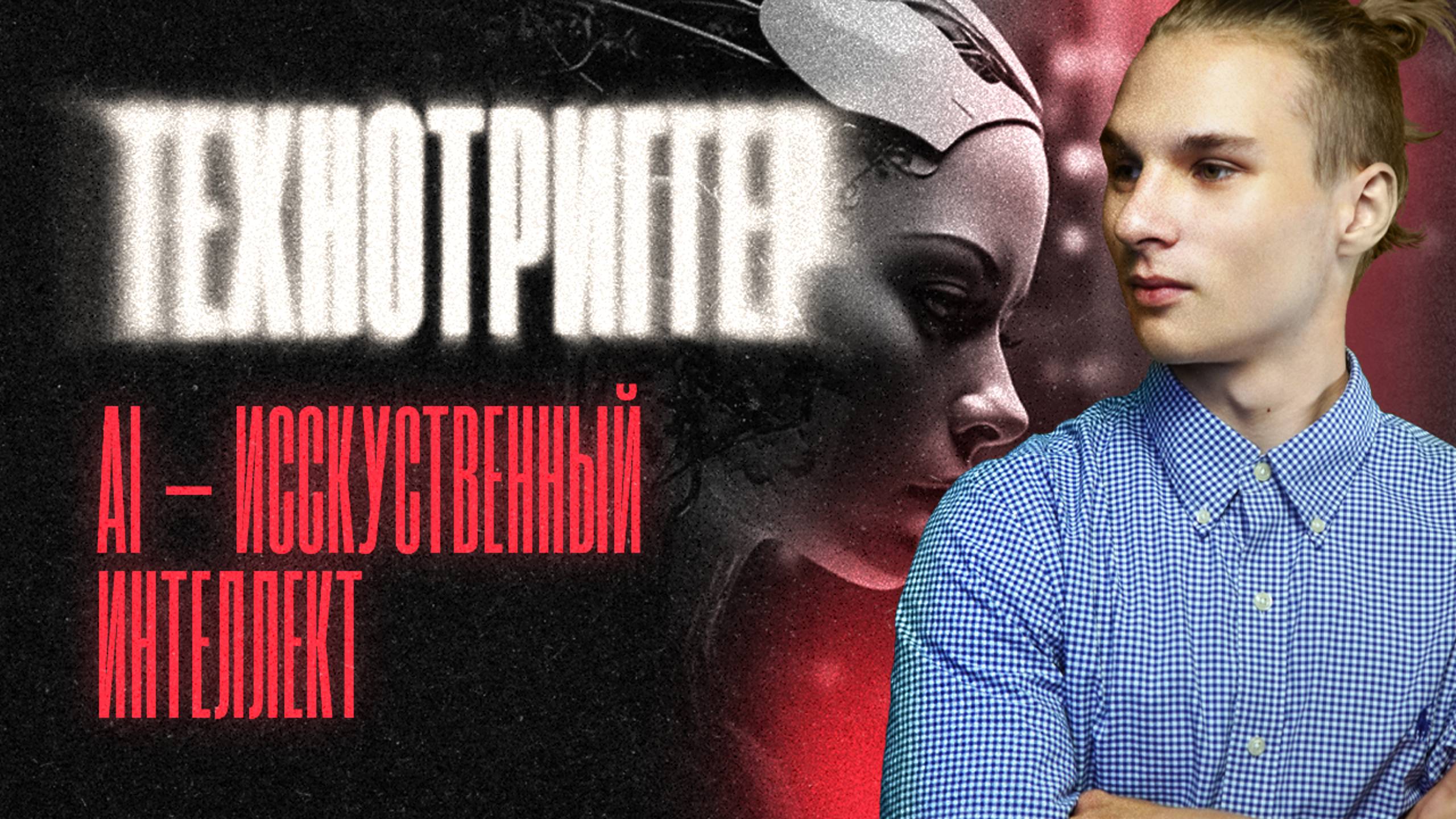 1.Технотриггер -  CHAT GPT