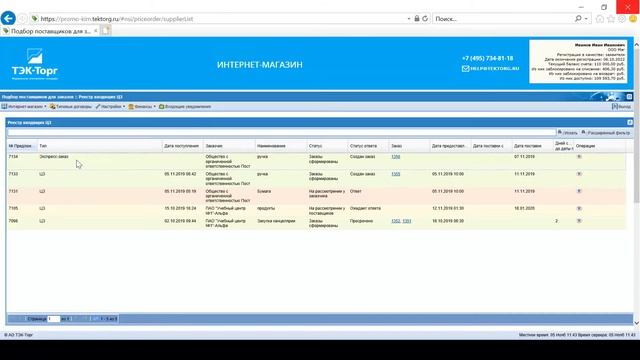 Экспресс-заказ
