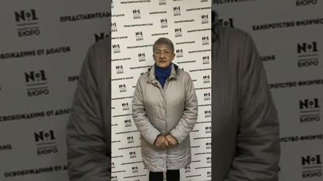 Отзыв клиента о работе Юридического бюро №1