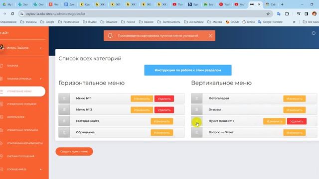 Инструкция по работе с Меню (проект edu-sites.ru)
