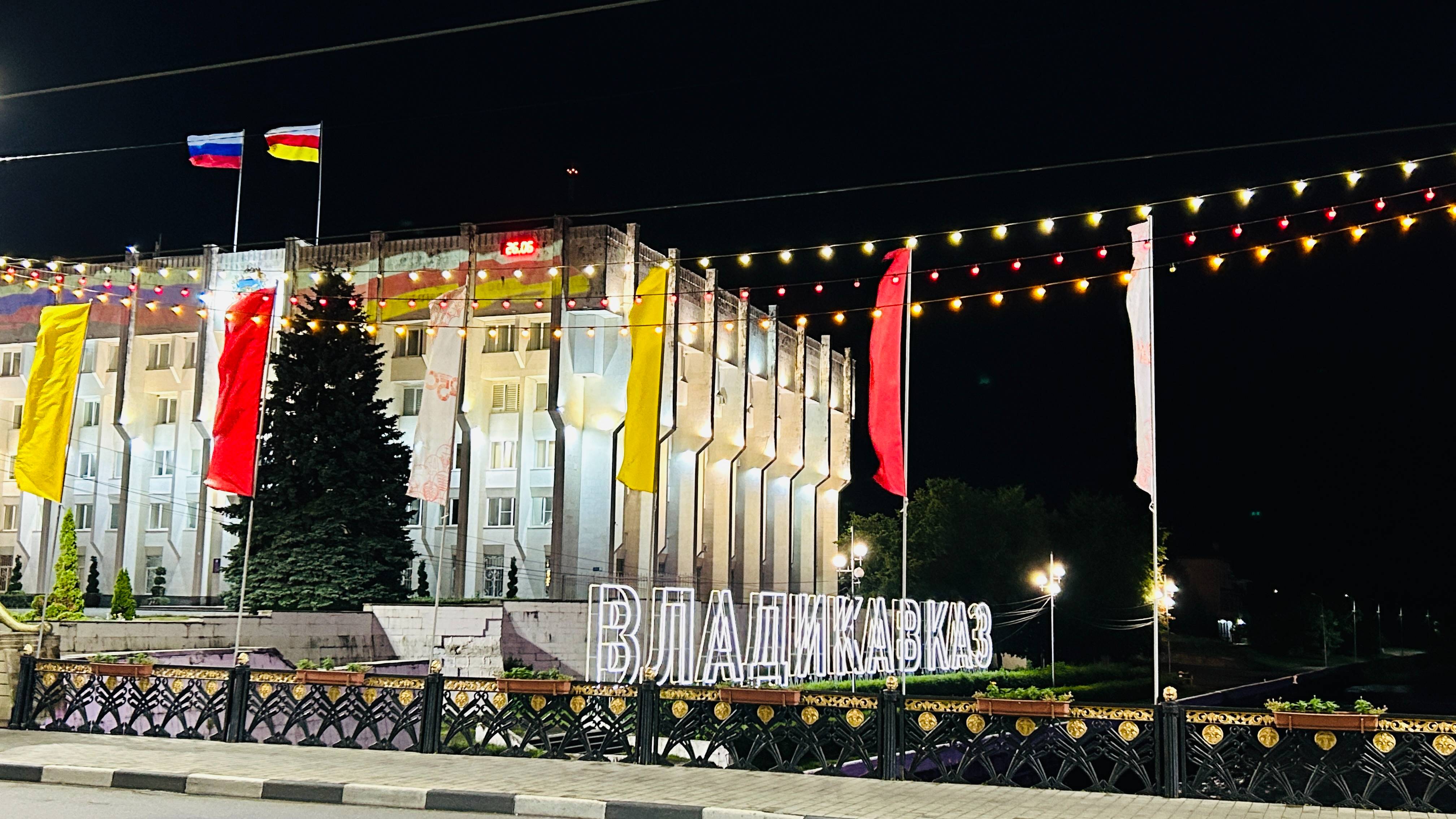 26.06.2024-Владикавказ