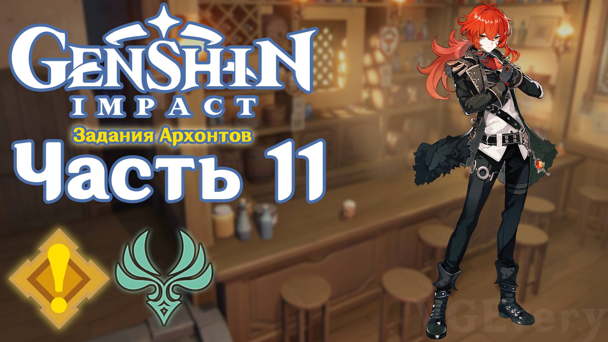 🎮 Genshin Impact - 11 - Ограбление по Мондштадтски ✨