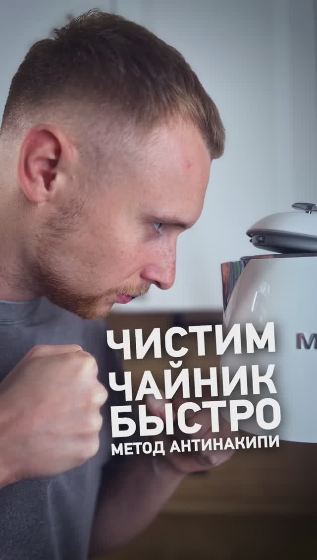 Чайник ПОГРЯЗ В НАКИПИ?! 1 ингредиент отмоет НАЧИСТО