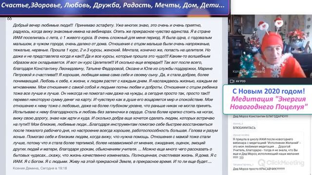 Энергия Новогоднего Поцелуя - 2020