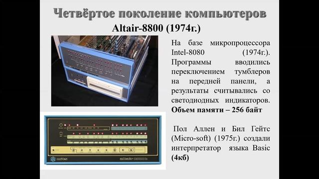 Машечкин И.В. Операционные системы. III и IV поколения. Основы архитектуры ВС. Лекция 3.