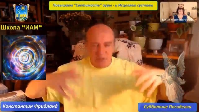 Ревматоидный полиартрит, в чем причина? | Отвечает биоэнерготерпаевт - Константин Фридланд Школа ИАМ