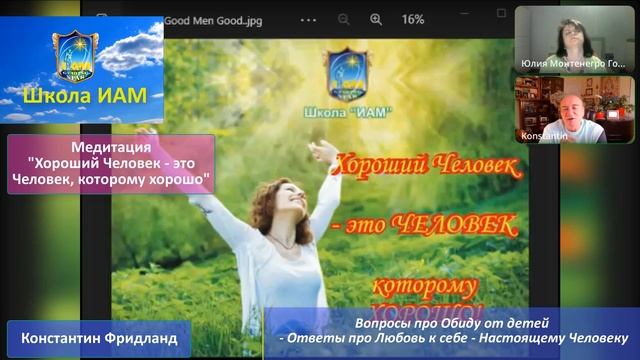 Медитация: Хороший Человек - это Человек, которому ХОРОШО! Вопросы про Самосаботаж. Ответ про Крылья