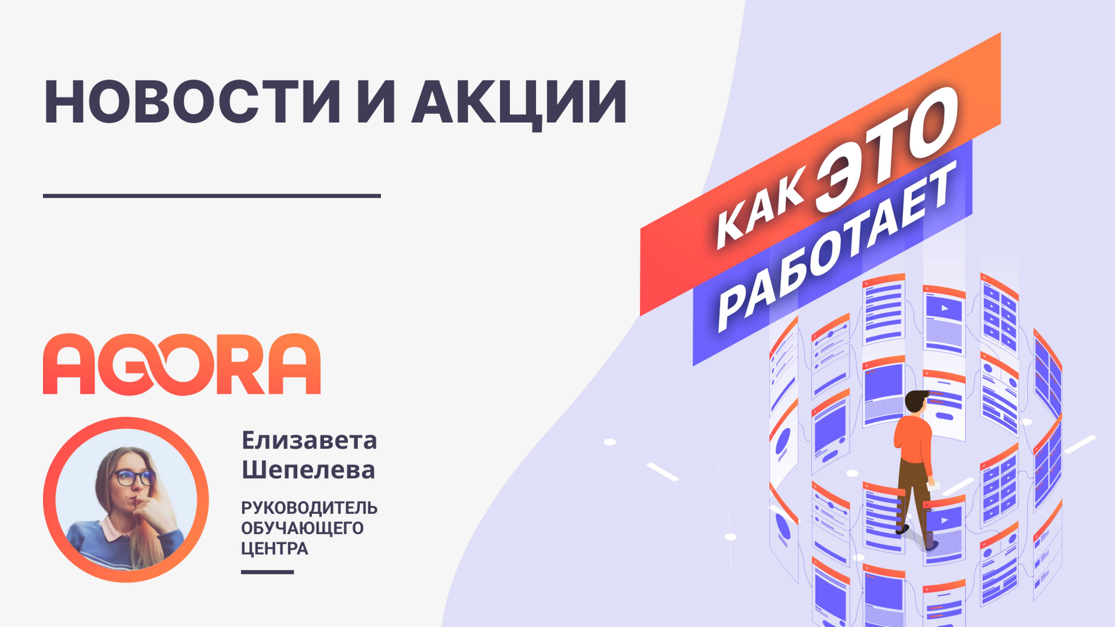 Новости и Акции