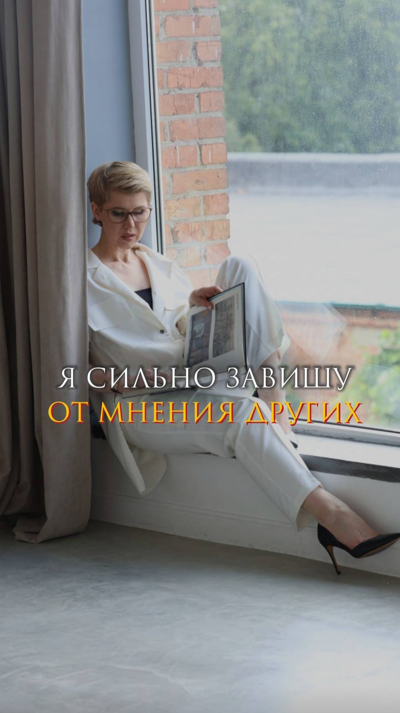 Не чувствую свою значимость