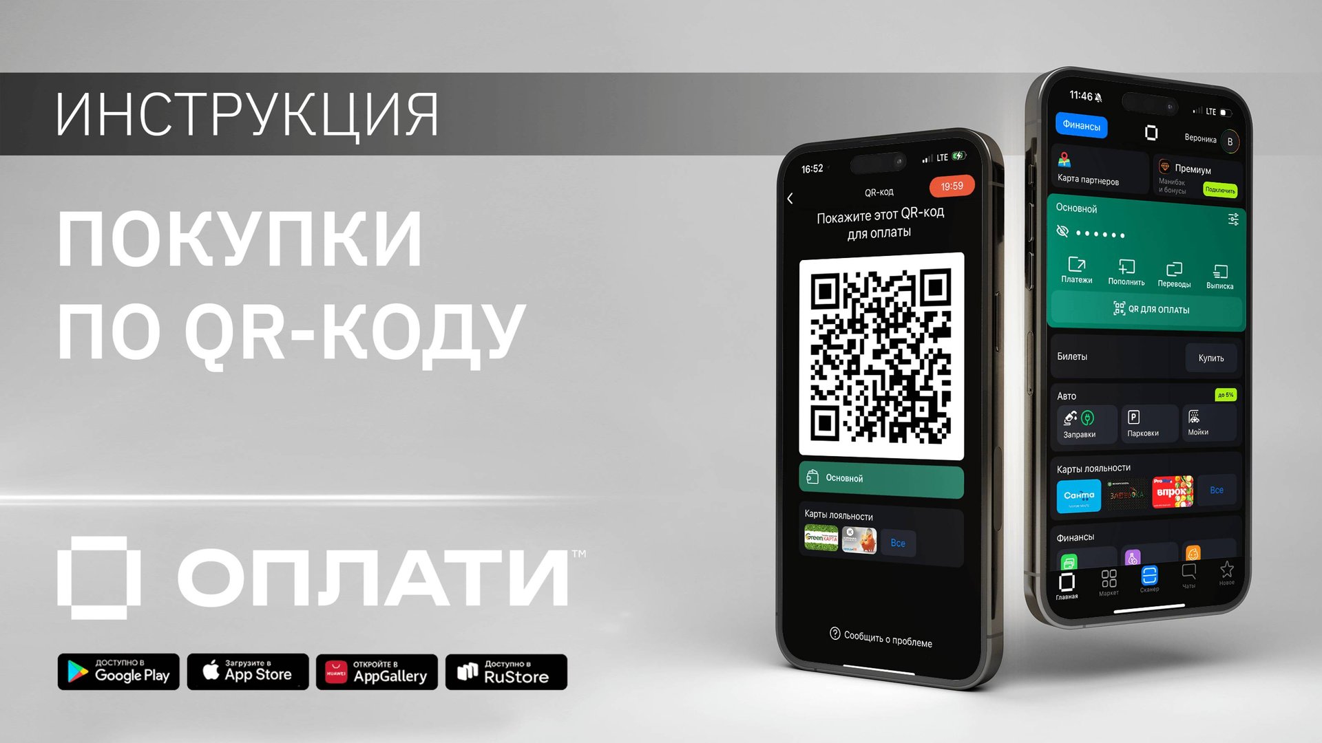 Покупки по QR-коду через мобильный сервис Оплати. ИНСТРУКЦИЯ #oplatiby #оплати