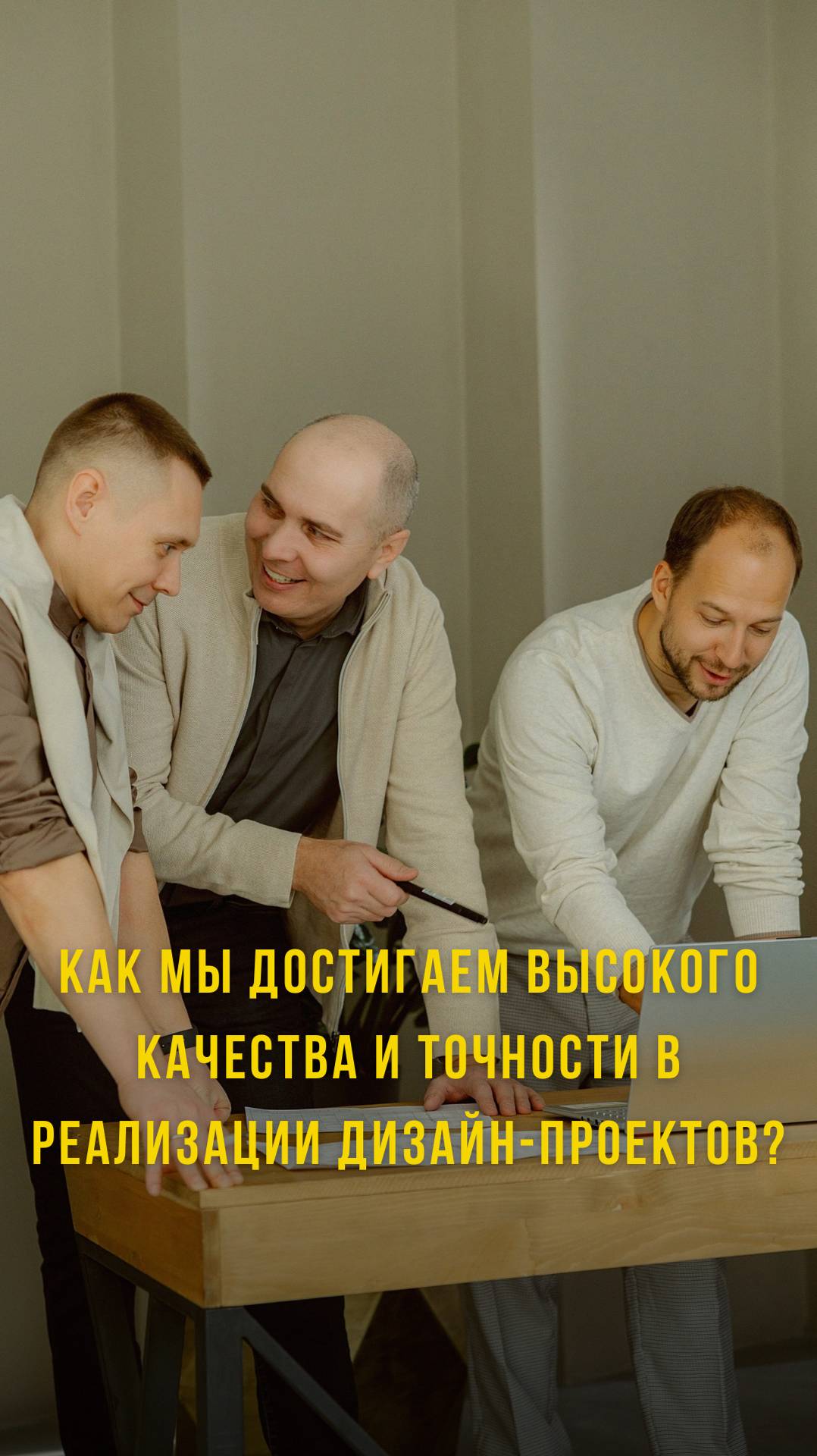 Как мы достигаем высокого качества и точности реализации дизайн проектов