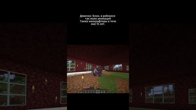 Сравнение с девочками и мальчиками в Майнкрафте.