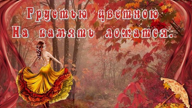 "Осенние мотивы"