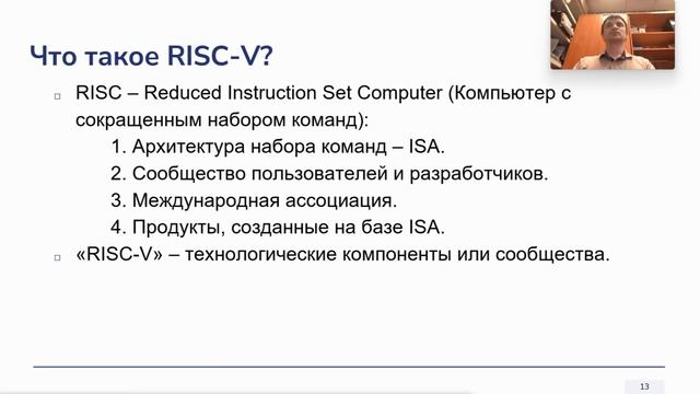 Введение в RISC-V. Рассказ о курсе LFD110x
