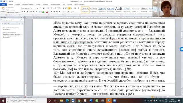 6/2. М.Г. Калинин «Сирийские мистики VII-VIII вв.». (2 сезон) Встреча шестая (16.11.2020).mp4