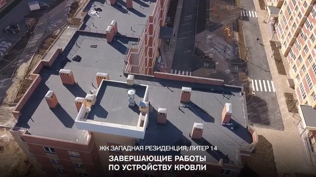 Отчет о ходе строительства ЖК "Западная резиденция", 14 и 15 литер, за сентябрь 2022 г