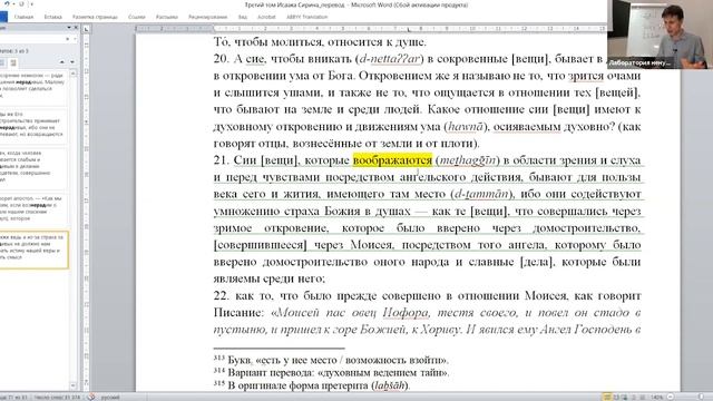 11/2. М.Г. Калинин «Сирийские мистики VII-VIII вв.». (2 сезон) Встреча одиннадцатая (24.12.2020).mp4