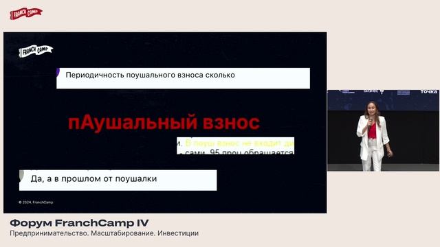 Ирина Трубецкова. Форум FranchCamp IV