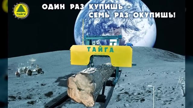 Лесопильные станки «Тайга». Посмотрите на лесопильные станки «Тайга» в необычных картинках