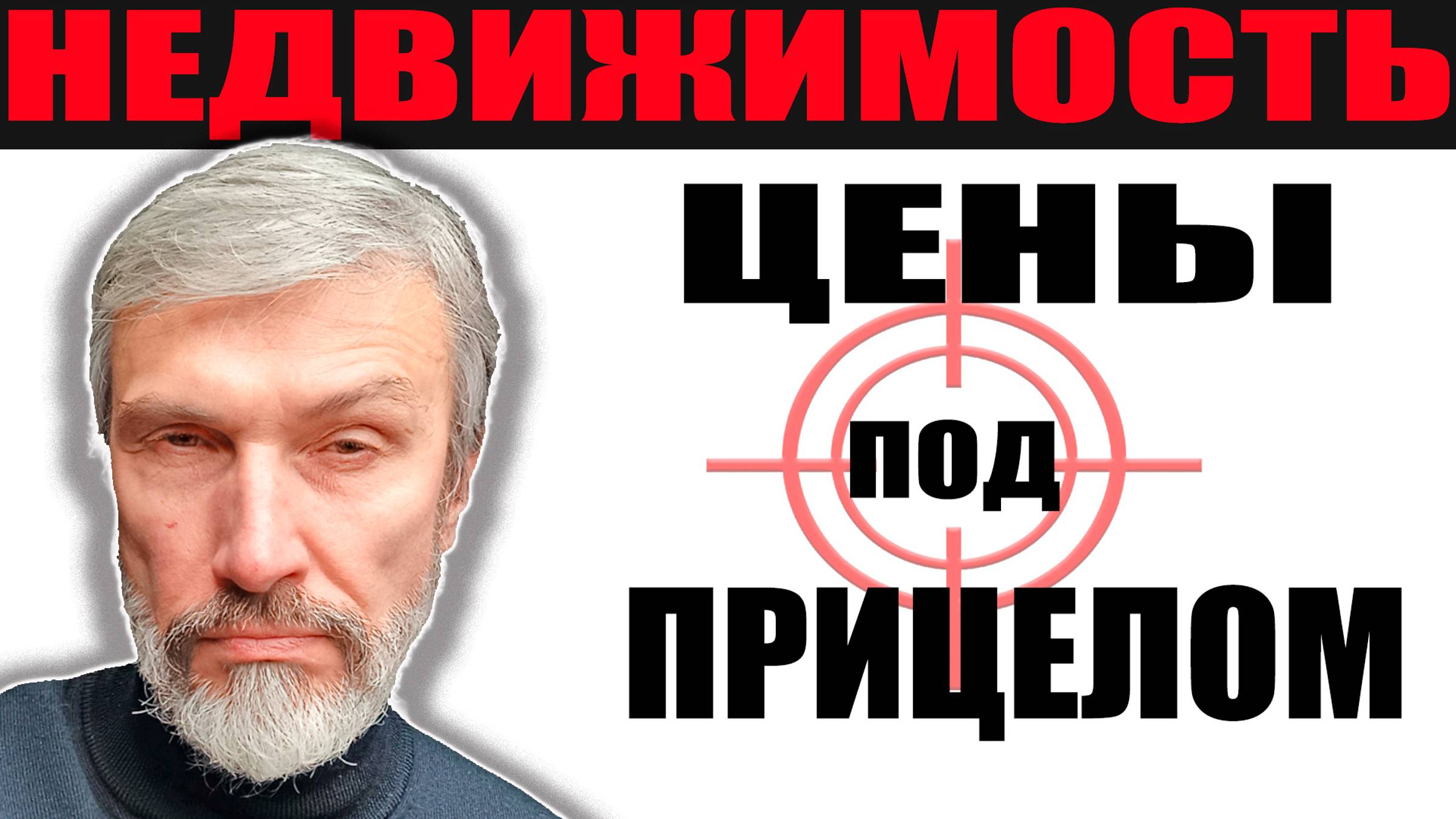 Спрос и цены на недвижимость зависит от частоты обстрелов / Перекличка риэлторов России / Белгород