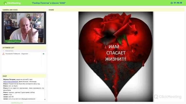 ИАМ и Тайный Алгоритм ауры Человека