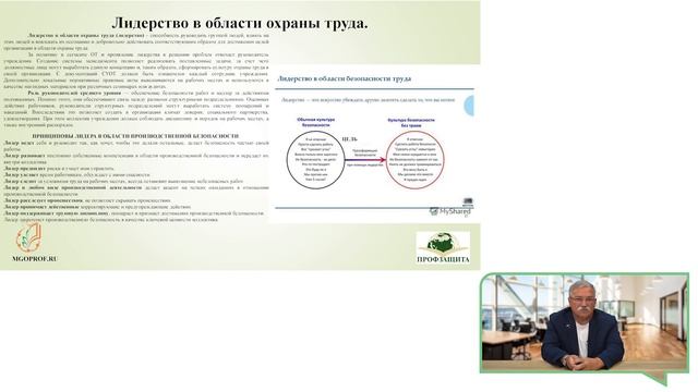 Стратегия охраны труда